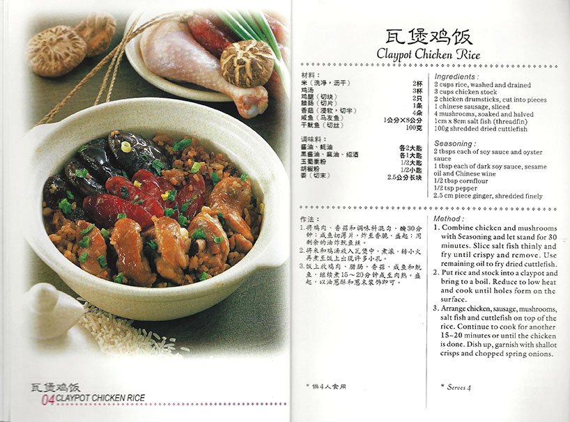 Learning is Fun. CHINESE-ENGLISH COOKBOOK-DELIGHTFUL HAWKER FARE