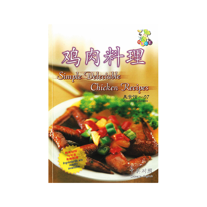 Learning is Fun. CHINESE-ENGLISH COOKBOOK-SIMPLE DELECTABLE CHICKEN RECIPES